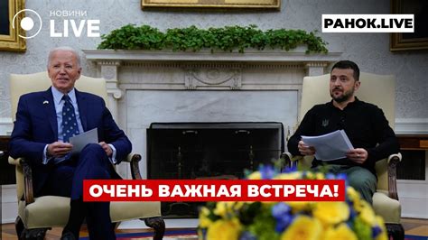 ⚡️Зеленский встретился с Байденом Дуда ответил на угрозы Путина