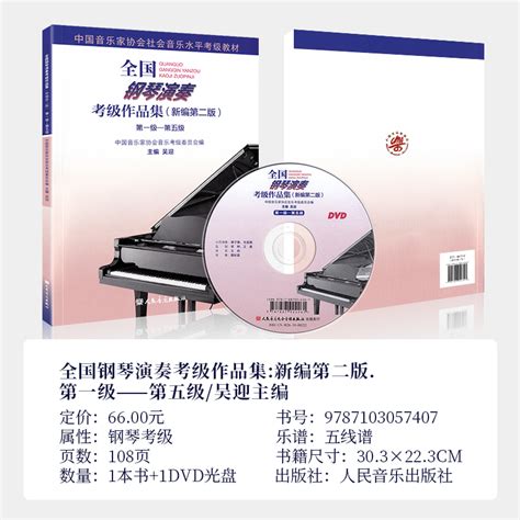 钢琴考级2022基础正版一到书籍曲谱五线谱教程音乐（新）