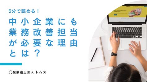 中小企業にも業務改善担当が必要な理由とは？ クラウドラボ