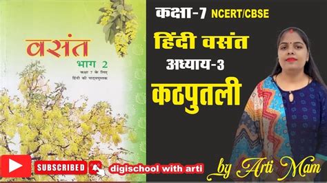 Hindi Vasant Class 7 Chapter 3 । Kathputli Full Explanation । कठपुतली