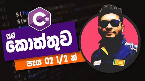 C Sinhala Tutorial Full Course For Beginners Youtube