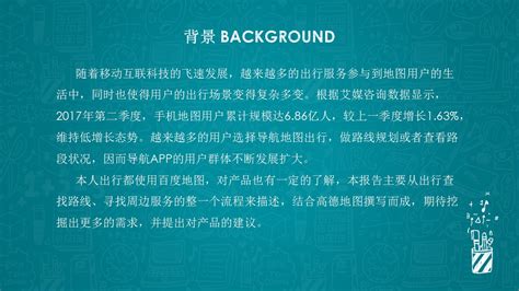 产品分析百度地图该如何保持巨头发展 人人都是产品经理