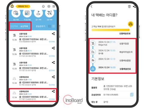 한진택배 실시간 배송조회 상세한 경로와 위치 조회하는 꿀팁 이노보드
