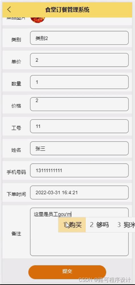【附源码】java食堂订餐管理系统（ssm毕业设计mavenvue计算机专业）java订餐管理系统源码 Csdn博客