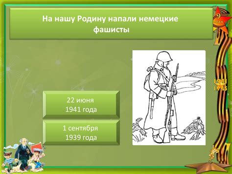 Интерактивная раскраска "Великая Отечественная война" - презентация онлайн