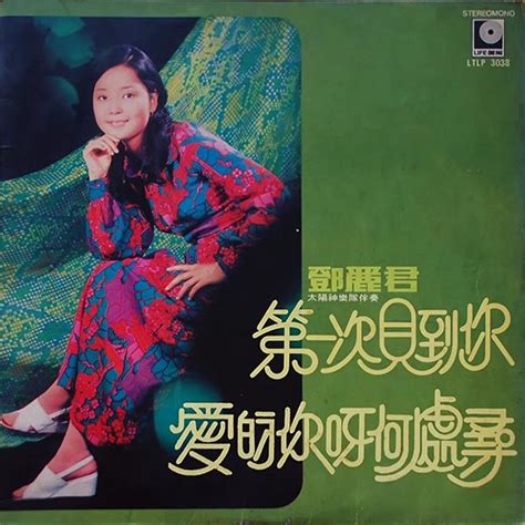 第一次見到你 愛的你呀何處尋 看我聽我鄧麗君 Teresa Teng s Discography