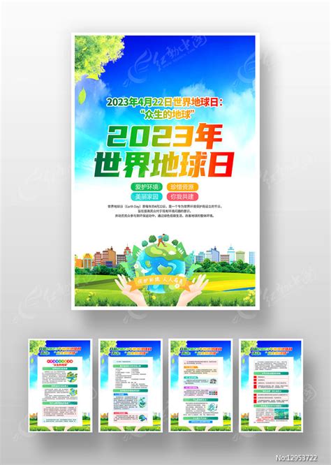 2023年世界地球日宣传挂画设计图片下载红动中国