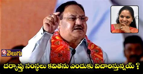 బీజేపీ ఒరిజినల్ కేసీఆర్ డూప్లికేట్ జేపీ నడ్డా