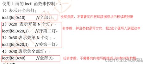 嵌入式Linux 字符设备驱动标准ioctl接口 给自定义的模块写ioctl接口 CSDN博客