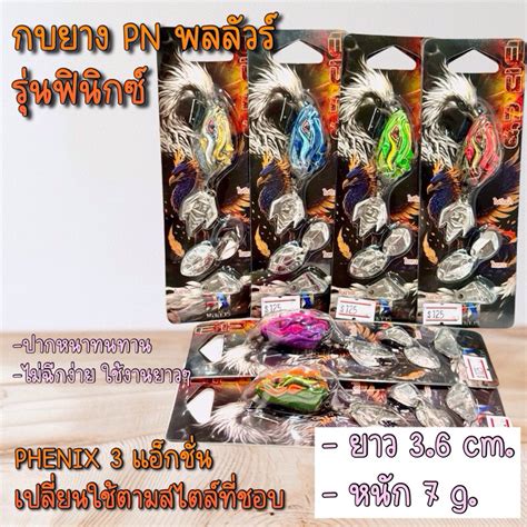 เหยื่อตกปลา กบยาง รุ่น ฟินิกซ์ Phenix 3 แอ็กชั่น เปลี่ยนใช้ตามสไตล์ที่