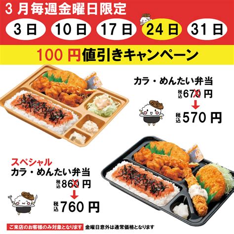 本家かまどや【公式】 On Twitter ／ 🎊3月毎週金曜日限定🎊 100円引きキャンペーン 3月の毎週金曜日は 人気の「カラ