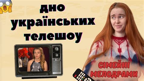🤯 ДИВИМОСЬ СІМЕЙНІ МЕЛОДРАМИ як видати насилля за любов Youtube