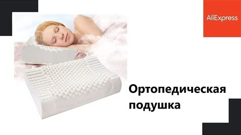 Подушка ортопедическая Youtube