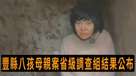 豐縣八孩母案省級調查組結果公布 17人被問責