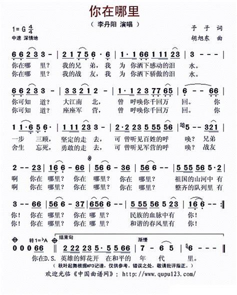 你在哪里 李丹阳 歌谱 简谱