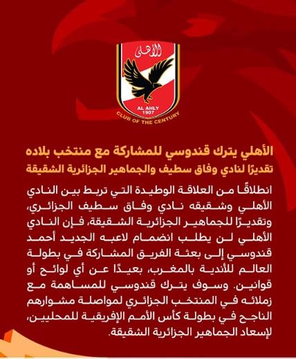 أحمد قندوسي يقود الجزائر أمام النيجر بأمم إفريقيا للمحليين