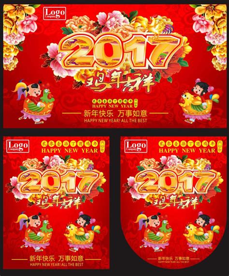 2017鸡年吉祥海报背景设计矢量素材 爱图网