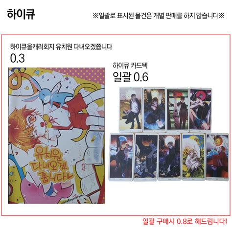 Photo Card 서코굿즈비공굿하이큐카게프로 On Bunjang Global Site