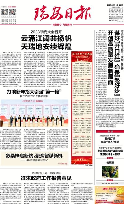 瑞安日报