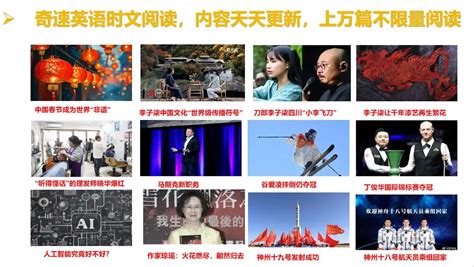 奇速英语时文阅读：一个月无痛逆袭，变身英语听说读写小达人方法奇速英语