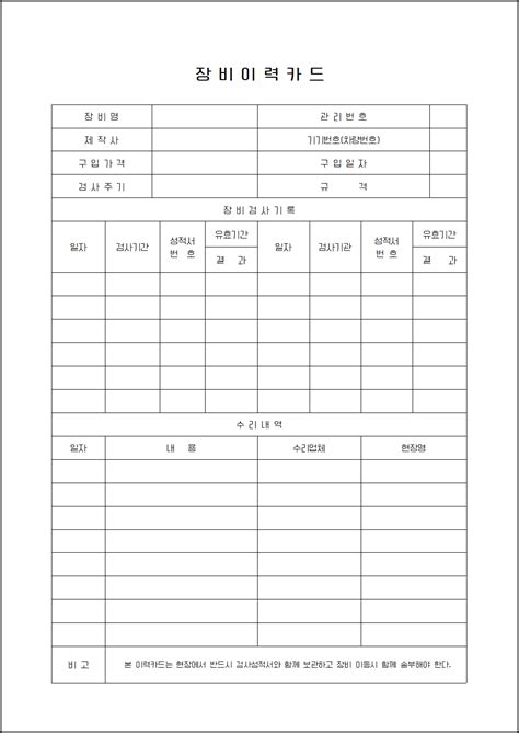 장비이력카드 1