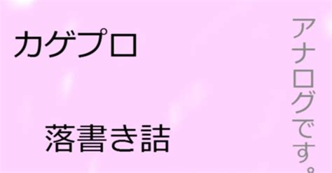 カゲロウプロジェクト カゲプロ 落書き詰 茉梨奈のマンガ 漫画 エネ アヤノ Pixiv