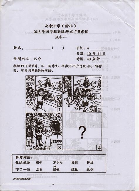 Pslechinese Essayhelpme小学作文comp理解compre口试oral Trained By Ex Dj Cum