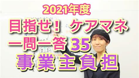 ケアマネ受験対策一問一答35【2号保険料事業主負担】さくら福祉カレッジ【習慣10分】残2672021 118 Youtube