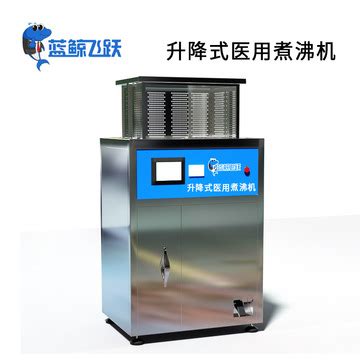 医用升降式超声波煮沸机PLC智能显示屏控制 升降式医用高温煮沸机 阿里巴巴