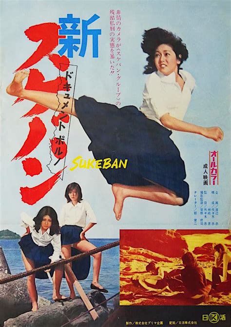 New Document Porno Sukeban 1973 Rsukebancinema