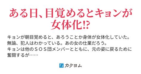 キョン子の憂鬱（藍うらら） カクヨム