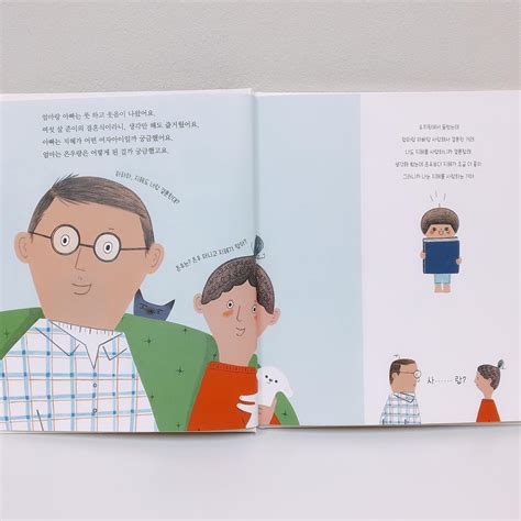 그림책씨앗교육연구소 그림책 씨앗 한 알 ⠀ 『엄마 아빠 결혼 이야기』 윤지회 그림책 사계절
