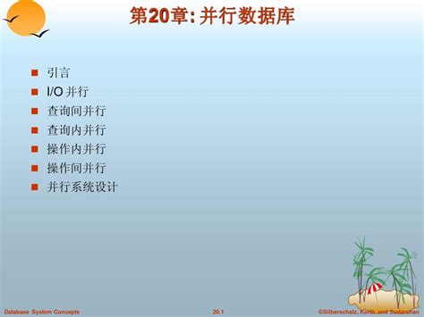 并行数据库word文档在线阅读与下载无忧文档