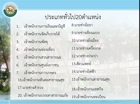 แจ้งตำแหน่งเปิดสอบท้องถิ่น66จำนวน46ตำ งานราชการ ภาคเหนือ