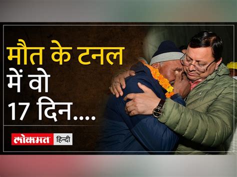 Uttarkashi Tunnel Rescue Timeline What Happened In 17 Days Know