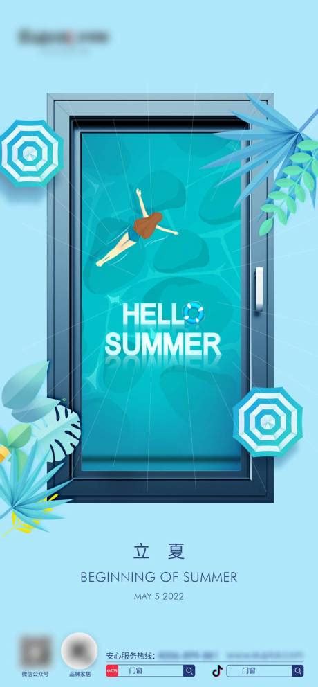 门窗创意海报psd广告设计素材海报模板免费下载 享设计
