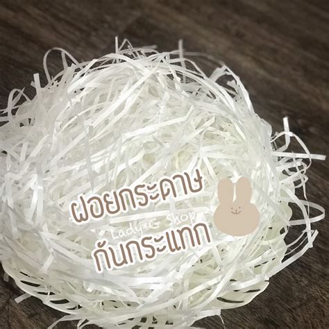 1 Kg ฝอยกระดาษ ฝอยกระดาษสีขาว ฝอยกันกระแทก ฝอยสีครีม Creamy 1