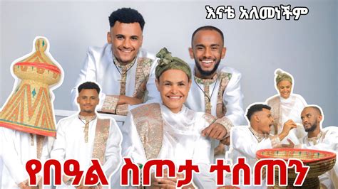 🛑እናቴ በደስታ ህመሜን ረሳሁት ደስ አላት😍 Youtube