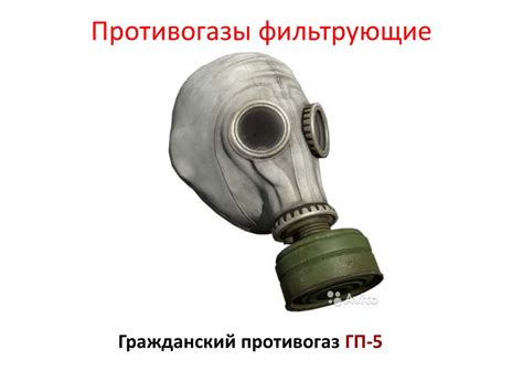 Средства индивидуальной защиты органов дыхания (СИЗОД) - online ...