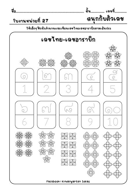 Kindergarten 🔢 😃 ใบงานสนุกกับตัวเลข 😃🔢 😍 Kindergartenideas ขอบคุณทุกกำลังใจที่กดไลค์ กดแชร์