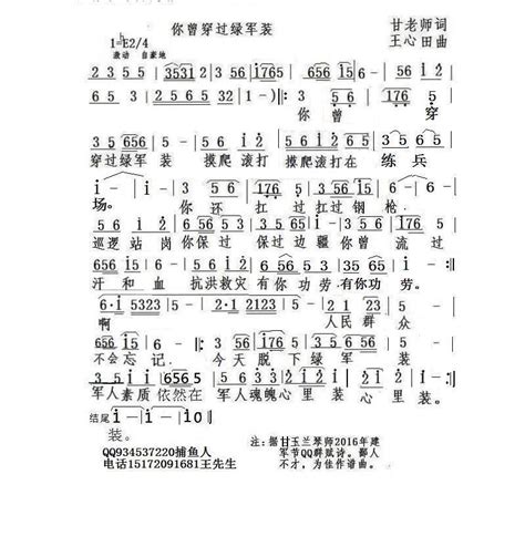 你曾穿过绿军装 捕鱼人 歌谱 简谱