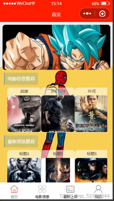 微信小程序电影购票小程序有数据库，带java后端）买电影小程序抓取购票信息 Csdn博客