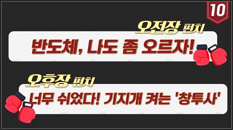 삼성전자가 앞에서 끌고 중소형 반도체 눌림은 기회 낙폭과대 기술적 반등 키워드 원투 펀치 마켓 10 Youtube