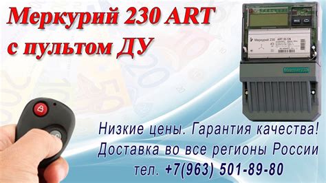 Остановка счетчика Меркурий 230 ART-03 CN - YouTube