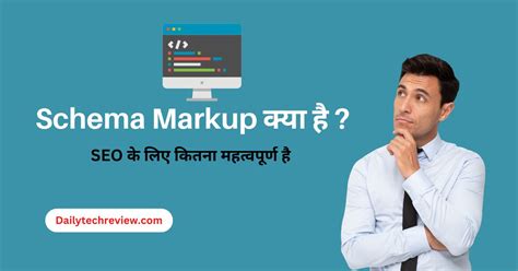 Schema Markup Kya Hai इसक परकर और वबसइट म कस लगए