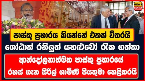 පාස්කු ප්‍රහාරය එකක් විතරයි ආන්දෝලනාත්මක පාස්කු ප්‍රහාරයේ රහස් ගැන සිරිල් ගාමිණී පියතුමා