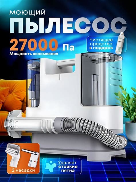 Моющий пылесос для мебели и ковров купить на Ozon по низкой цене 2418336223