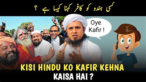 Kisi Hindu Ko Kafir Kehna Kaisa Hai Mufti Tariq Masood