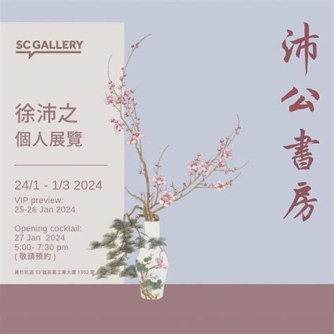 沛公書房徐沛之個展 Timable Hong Kong Event