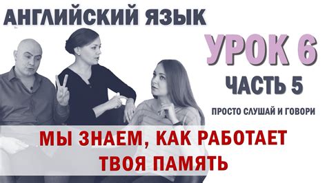 Английский с нуля с носителем по системе Наслаивания Просто слушай и